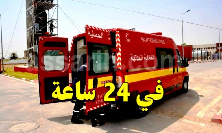 الحماية المدنية: تسجيل 586 تدخّلا إثر حوادث مختلفة خلال 24 ساعة – Assarih